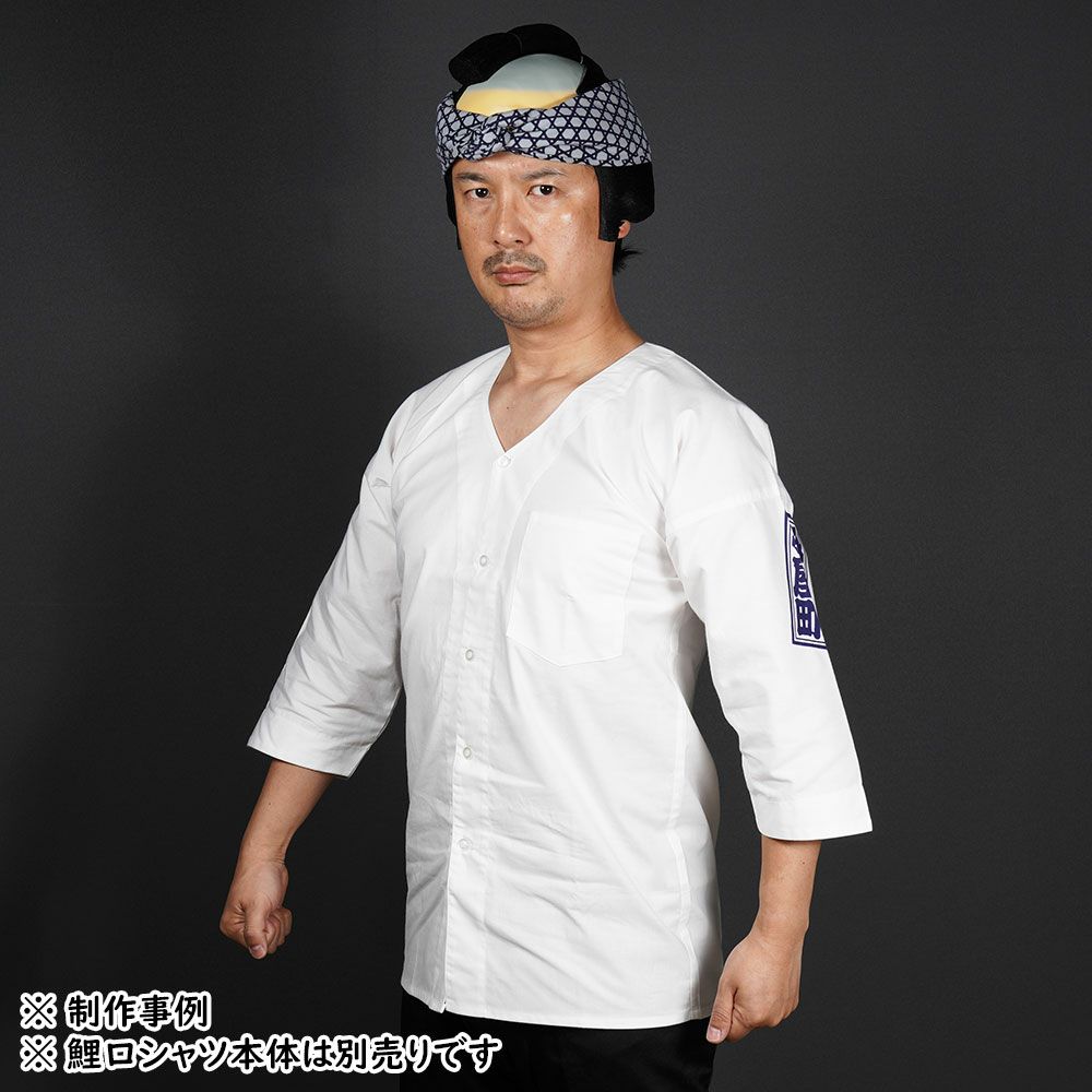 特注 鯉口シャツ プリント入れ 背中・袖 【初回注文用】※鯉口シャツ本体は別売りです | 祭り用品専門店の祭すみたや